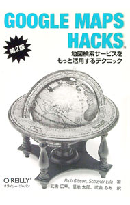 &nbsp;&nbsp;&nbsp; Google　Maps　Hacks 単行本 の詳細 Googleが提供する地図検索サービス、Google　Mapsの活用事例が満載。住所から経緯度を取得するジオコーディング機能など、新機能およびサービス...
