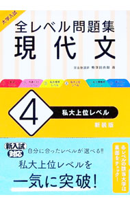 &nbsp;&nbsp;&nbsp; 全レベル問題集現代文 4 単行本 の詳細 カテゴリ: 中古本 ジャンル: 産業・学術・歴史 日本語 出版社: 旺文社 レーベル: 作者: 梅澤眞由起 カナ: ゼンレベルモンダイシュウゲンダイブン / ウ...