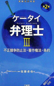 &nbsp;&nbsp;&nbsp; ケータイ弁理士 3 単行本 の詳細 カテゴリ: 中古本 ジャンル: 産業・学術・歴史 技術・テクノロジー 出版社: 三省堂 レーベル: 作者: 佐藤卓也 カナ: ケータイベンリシ / サトウタクヤ サイ...