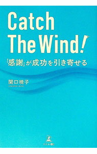 &nbsp;&nbsp;&nbsp; Catch　The　Wind！ 単行本 の詳細 カテゴリ: 中古本 ジャンル: 産業・学術・歴史 その他歴史 出版社: 幻冬舎メディアコンサルティング レーベル: 作者: 関口暁子 カナ: キャッチザウ...