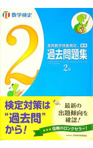 &nbsp;&nbsp;&nbsp; 実用数学技能検定過去問題集　数学検定2級 単行本 の詳細 カテゴリ: 中古本 ジャンル: 産業・学術・歴史 数学 出版社: 日本数学検定協会 レーベル: 作者: 日本数学検定協会【編】 カナ: ジツヨウ...
