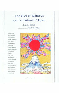 &nbsp;&nbsp;&nbsp; The　Owl　of　Minerva　and　the　Future　of　Japan 単行本 の詳細 出版社: 〔かまくら春秋社〕 レーベル: 作者: 近藤誠一 カナ: ジアウルオブミネルヴァアンドザフ...