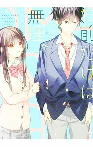 &nbsp;&nbsp;&nbsp; "お前だけは無理。 " の詳細 出版社: スターツ出版 レーベル: ケータイ小説文庫 作者: あいら（1997−） カナ: オマエダケワムリ / アイラ サイズ: 文庫 関連商品リンク : あいら（19...