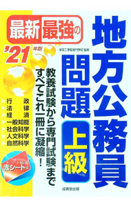 &nbsp;&nbsp;&nbsp; 最新最強の地方公務員問題上級 ’21年版 単行本 の詳細 カテゴリ: 中古本 ジャンル: 政治・経済・法律 地方自治 出版社: 成美堂出版 レーベル: 作者: 東京工学院専門学校 カナ: サイシンサイキ...