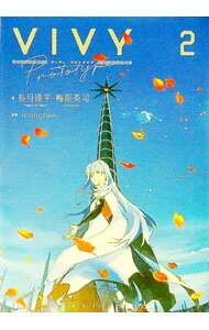&nbsp;&nbsp;&nbsp; VIVY　Prototype 2 単行本 の詳細 本来の歴史よりはるかに発達したAI技術と、それにより発展した世界を目の当たりにしたヴィヴィは、その謎を探るが…。テレビアニメ「Vivy−Fluorite...