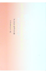 &nbsp;&nbsp;&nbsp; "愛と栄冠 " の詳細 出版社: 女子パウロ会 レーベル: 作者: Daniel‐Rops カナ: アイトエイカン / ダニエルロップス サイズ: 単行本 関連商品リンク : Daniel‐Rops 女...