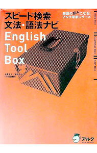 &nbsp;&nbsp;&nbsp; スピード検索文法・語法ナビEnglish　Tool　Box 単行本 の詳細 カテゴリ: 中古本 ジャンル: 産業・学術・歴史 英語 出版社: アルク レーベル: 作者: 玉置全人／室田芳丘 カナ: スピ...