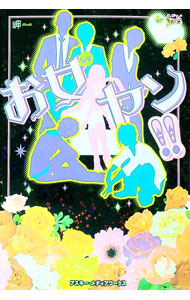 &nbsp;&nbsp;&nbsp; お女ヤン！！−イケメン☆ヤンキー☆パラダイス− 1 単行本 の詳細 白百合女学園に通う超セレブ・綾瀬ミホは、男勝りな素性を隠したお嬢様生活にうんざり。そんなとき、突然現れたイケメンを投げ飛ばしたことで、...