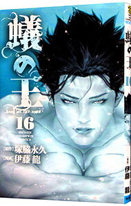 &nbsp;&nbsp;&nbsp; 蟻の王 16 新書版 の詳細 カテゴリ: 中古コミック ジャンル: 少年 出版社: 秋田書店 レーベル: チャンピオンコミックス 作者: 伊藤龍 カナ: アリノオウ / イトウリュウ サイズ: 新書版 ...