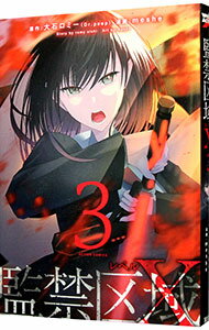 &nbsp;&nbsp;&nbsp; 監禁区域レベルX 3 B6版 の詳細 カテゴリ: 中古コミック ジャンル: 青年 出版社: 双葉社 レーベル: アクションコミックス 作者: meshe カナ: カンキンクイキレベルサイ / ミーシー ...