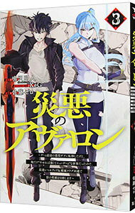 &nbsp;&nbsp;&nbsp; 災悪のアヴァロン 3 (B6版) の詳細 出版社: 集英社 レーベル: ヤングジャンプコミックス 作者: 佐藤ゼロ サイズ: B6版 ISBN: 9784088931883 発売日: 2024/03/1...