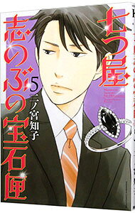 &nbsp;&nbsp;&nbsp; 七つ屋志のぶの宝石匣 5 新書版 の詳細 カテゴリ: 中古コミック ジャンル: 少女 出版社: 講談社 レーベル: KCキス 作者: 二ノ宮知子 カナ: ナナツヤシノブノホウセキバコ / ニノミヤトモコ...