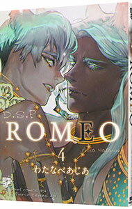 &nbsp;&nbsp;&nbsp; ROMEO 4 B6版 の詳細 カテゴリ: 中古コミック ジャンル: ボーイズラブ 出版社: マガジン・マガジン レーベル: ジュネットコミックス　ピアスシリーズ 作者: わたなべあじあ カナ: ロメオ...