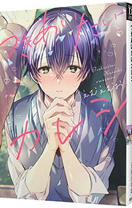 &nbsp;&nbsp;&nbsp; つきあいたいカレシ B6版 の詳細 出版社: 新書館 レーベル: Dear＋コミックス 作者: えむえむお カナ: ツキアイタイカレシ / エムエムオ / BL サイズ: B6版 ISBN: 97844...