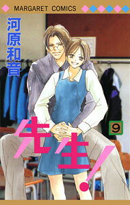 &nbsp;&nbsp;&nbsp; 先生！ 9 新書版 の詳細 カテゴリ: 中古コミック ジャンル: 少女 出版社: 集英社 レーベル: マーガレットコミックス 作者: 河原和音 カナ: センセイ / カワハラカズネ サイズ: 新書版 I...
