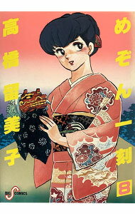&nbsp;&nbsp;&nbsp; めぞん一刻 8 B6版 の詳細 カテゴリ: 中古コミック ジャンル: 青年 出版社: 小学館 レーベル: ビッグコミックス 作者: 高橋留美子 カナ: メゾンイッコク / タカハシルミコ サイズ: B6...