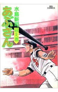 &nbsp;&nbsp;&nbsp; あぶさん 62 B6版 の詳細 カテゴリ: 中古コミック ジャンル: 青年 出版社: 小学館 レーベル: ビッグコミックス　オリジナル 作者: 水島新司 カナ: アブサン / ミズシマシンジ サイズ: ...