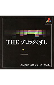 &nbsp;&nbsp;&nbsp; THE　ブロックくずし　SIMPLE1500シリーズ　Vol．14 の詳細 メーカー: カルチュア・パブリッシャーズ 機種名: プレイステーション ジャンル: テーブル 品番: SLPS02227 カナ...