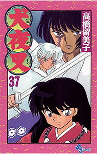 &nbsp;&nbsp;&nbsp; 犬夜叉 37 新書版 の詳細 カテゴリ: 中古コミック ジャンル: 少年 出版社: 小学館 レーベル: 少年サンデーコミックス 作者: 高橋留美子 カナ: イヌヤシャ / タカハシルミコ サイズ: 新書...