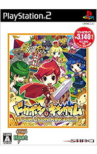 &nbsp;&nbsp;&nbsp; ドカポンキングダム　STING　the　Best の詳細 メーカー: Genterprise 機種名: プレイステーション2 ジャンル: テーブル 品番: SLPM55115 カナ: ドカポンキングダム...