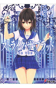 &nbsp;&nbsp;&nbsp; ストライク・ザ・ブラッド(4)−蒼き魔女の迷宮− 文庫 の詳細 カテゴリ: 中古本 ジャンル: 文芸 ライトノベル　男性向け 出版社: アスキー・メディアワークス レーベル: 電撃文庫 作者: 三雲岳斗...