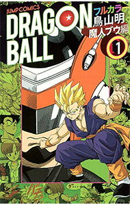 &nbsp;&nbsp;&nbsp; ドラゴンボールフルカラー　魔人ブウ編 1 新書版 の詳細 カテゴリ: 中古コミック ジャンル: 少年 出版社: 集英社 レーベル: ジャンプコミックス 作者: 鳥山明 カナ: ドラゴンボールフルカラーマ...