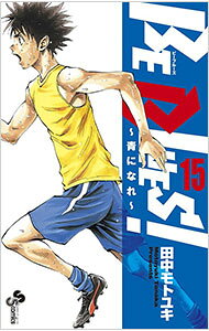 &nbsp;&nbsp;&nbsp; BE　BLUES！ 15 新書版 の詳細 カテゴリ: 中古コミック ジャンル: 少年 出版社: 小学館 レーベル: 少年サンデーコミックス 作者: 田中モトユキ カナ: ビーブルース / タナカモトユキ...