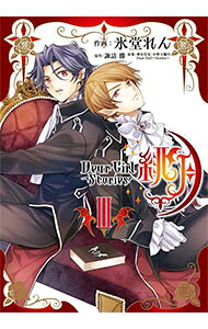&nbsp;&nbsp;&nbsp; Dear　Girl−Stories−　緋月 3 B6版 の詳細 カテゴリ: 中古コミック ジャンル: 青年 出版社: アスキー・メディアワークス レーベル: シルフコミックス 作者: 氷堂れん カナ: ...
