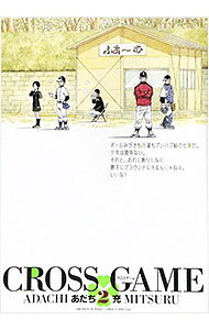 &nbsp;&nbsp;&nbsp; クロスゲーム 2 B6版 の詳細 カテゴリ: 中古コミック ジャンル: 少年 出版社: 小学館 レーベル: 少年サンデーコミックススペシャル 作者: あだち充 カナ: クロスゲーム / アダチミツル サ...
