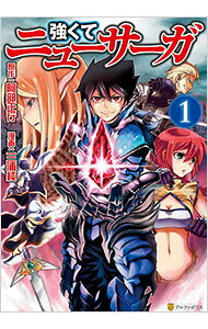 &nbsp;&nbsp;&nbsp; 強くてニューサーガ 1 B6版 の詳細 カテゴリ: 中古コミック ジャンル: 青年 出版社: アルファポリス レーベル: アルファポリスCOMICS 作者: 三浦純 カナ: ツヨクテニューサーガ / ミ...
