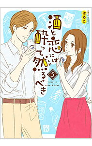 &nbsp;&nbsp;&nbsp; 酒と恋には酔って然るべき 5 B6版 の詳細 カテゴリ: 中古コミック ジャンル: レディースコミック 出版社: 秋田書店 レーベル: 秋田レディースコミックスデラックス 作者: はるこ カナ: サケト...
