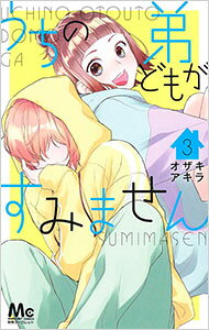 &nbsp;&nbsp;&nbsp; うちの弟どもがすみません 3 新書版 の詳細 カテゴリ: 中古コミック ジャンル: 少女 出版社: 集英社 レーベル: マーガレットコミックス 作者: オザキアキラ カナ: ウチノオトウトドモガスミマセ...