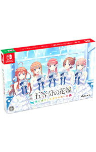 &nbsp;&nbsp;&nbsp; 映画「五等分の花嫁」　〜君と過ごした五つの思い出〜　限定版 の詳細 付属品: CD5枚付 メーカー: MAGES． 機種名: Nintendo　Switch ジャンル: アドベンチャー 品番: FVGK...