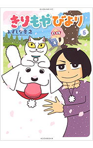 &nbsp;&nbsp;&nbsp; きりもやびより 5 B6版 の詳細 カテゴリ: 中古コミック ジャンル: 青年 出版社: 講談社 レーベル: イブニングKC 作者: みずしな孝之 カナ: キリモヤビヨリ / ミズシナタカユキ サイズ:...