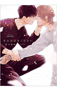 &nbsp;&nbsp;&nbsp; 君の公式をください B6版 の詳細 出版社: 大洋図書 レーベル: H＆C　Comics 作者: 里つばめ カナ: キミノコウシキヲクダサイ / サトツバメ / BL サイズ: B6版 ISBN: 97...