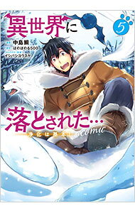 &nbsp;&nbsp;&nbsp; 異世界に落とされた・・・浄化は基本！＠COMIC 5 (B6版) の詳細 出版社: TOブックス レーベル: コロナ・コミックス 作者: 中島鯛 サイズ: B6版 ISBN: 9784867942802...