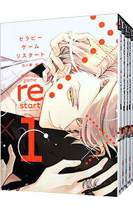 &nbsp;&nbsp;&nbsp; セラピーゲーム　リスタート　＜1−6巻セット＞ の詳細 カテゴリ: 中古コミック ジャンル: ボーイズラブ 出版社: 新書館 レーベル: Dear＋コミックス 作者: 日ノ原巡 カナ: セラピーゲームリ...