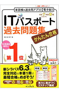 &nbsp;&nbsp;&nbsp; かんたん合格ITパスポート過去問題集 令和7年度春期 (単行本) の詳細 出版社: インプレス レーベル: 作者: 間久保恭子 サイズ: 単行本 ISBN: 4295020721 発売日: 2024/1...
