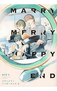 &nbsp;&nbsp;&nbsp; メリーメリーハッピーエンド 上 (B6版) の詳細 出版社: KADOKAWA レーベル: B’s−LOVEY　COMICS 作者: 柚子町汐 サイズ: B6版 ISBN: 9784047383401 ...