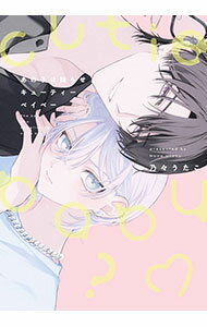&nbsp;&nbsp;&nbsp; あの子は拗らせキューティーベイベー (B6版) の詳細 出版社: Jパブリッシング レーベル: G−Lish　comics 作者: 乃々うたこ サイズ: B6版 ISBN: 9784866697581 ...