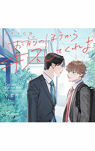 &nbsp;&nbsp;&nbsp; お前のほうからキスしてくれよ の詳細 発売元:Ginger　Records アーティスト名:ボーイズラブ ディスク枚数: 1枚 品番: GNG2569 発売日:2025/03/21 関連商品リンク : ...