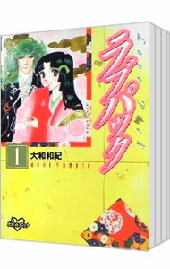 &nbsp;&nbsp;&nbsp; ラブパック　ラブパック　KCデラックス　ポケット版　＜全3巻セット＞ の詳細 カテゴリ: 中古コミック ジャンル: 復刻・愛蔵・文庫 出版社: 講談社 レーベル: KCデラックス　ポケット 作者: 大和...