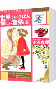 &nbsp;&nbsp;&nbsp; 世界でいちばん優しい音楽　＜全8巻セット＞ の詳細 カテゴリ: 中古コミック ジャンル: 復刻・愛蔵・文庫 出版社: 講談社 レーベル: 講談社漫画文庫 作者: 小沢真理 カナ: セカイデイチバンヤサシ...