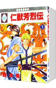 &nbsp;&nbsp;&nbsp; 仁獣芳烈伝　＜全13巻セット＞ の詳細 カテゴリ: 中古コミック ジャンル: 少女 出版社: 冬水社 レーベル: Ichisuki　Comics 作者: 森本秀 カナ: ジンジュウホウレツデンゼン13カ...