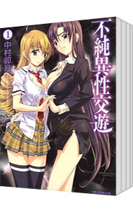 &nbsp;&nbsp;&nbsp; 不純異性交遊　＜全3巻セット＞ の詳細 カテゴリ: 中古コミック ジャンル: 青年 出版社: 少年画報社 レーベル: YCコミックス 作者: 中村卯月 カナ: フジュンイセイコウユウゼン3カンセット /...