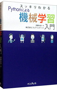 &nbsp;&nbsp;&nbsp; スッキリわかるPythonによる機械学習入門 単行本 の詳細 カテゴリ: 中古本 ジャンル: 女性・生活・コンピュータ コンピューター・インターネットその他 出版社: インプレス レーベル: 作者: 須...