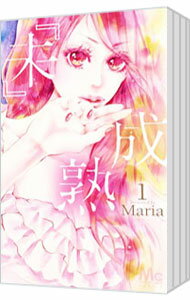 &nbsp;&nbsp;&nbsp; 『未』成熟　＜全7巻セット＞ の詳細 カテゴリ: 中古コミック ジャンル: 少女 出版社: 集英社 レーベル: マーガレットコミックス 作者: Maria カナ: ミセイジュクゼン7カンセット / マリ...
