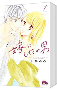 &nbsp;&nbsp;&nbsp; 嫁にしたい男　＜全5巻セット＞ の詳細 カテゴリ: 中古コミック ジャンル: 少女 出版社: 集英社 レーベル: マーガレットコミックス 作者: 田島みみ カナ: ヨメニシタイオトコゼン5カンセット /...