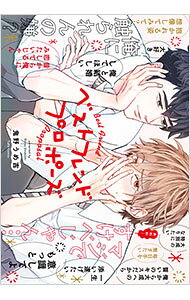 &nbsp;&nbsp;&nbsp; ベストフレンドプロポーズ (B6版) の詳細 出版社: ブライト出版 レーベル: Tulle　Comics 作者: 鬼野うめ吉 サイズ: B6版 ISBN: 9784867871034 発売日: 202...