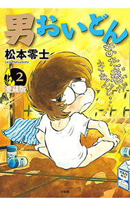 &nbsp;&nbsp;&nbsp; 男おいどん　【愛蔵版】 2 (変型版) の詳細 出版社: 小学館 レーベル: 小学館その他 作者: 松本零士 サイズ: 変型版 ISBN: 9784091794871 発売日: 2025/07/18 関...